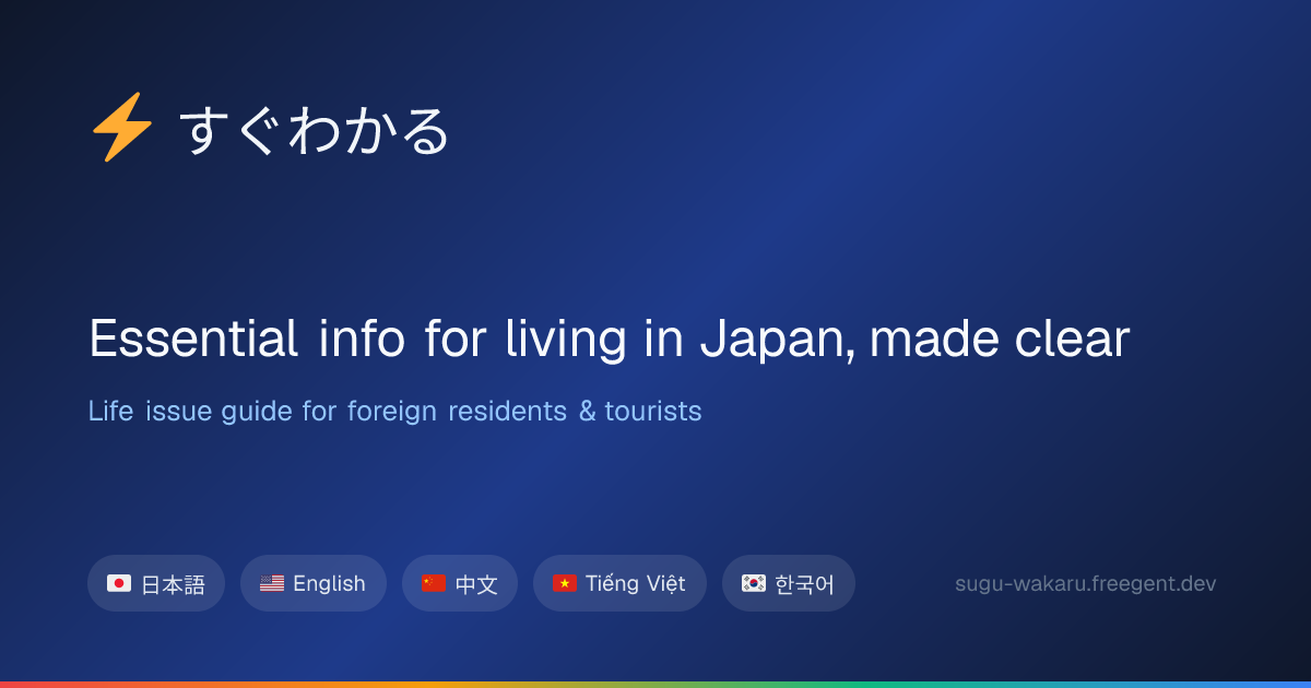 2026 Japan Living Guide — Law Changes Foreigners Need to Know | Sugu Wakaru